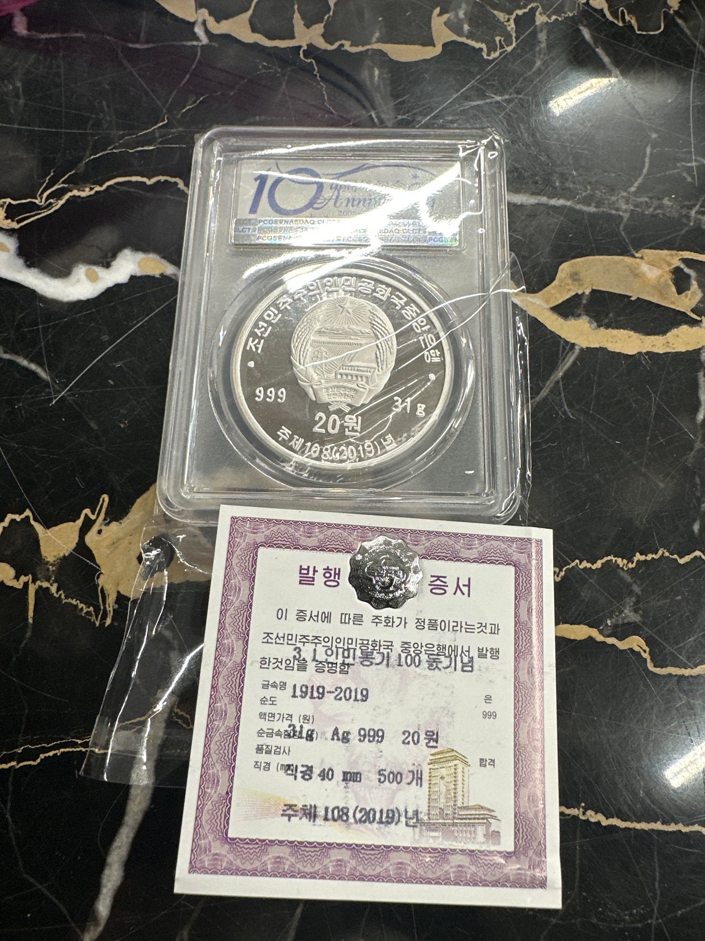 2019 PCGS DPRK 🇰🇵 MARCH 1st MOVEMENT 100th ANNIVERSARY 1 oz .999 Silve ...